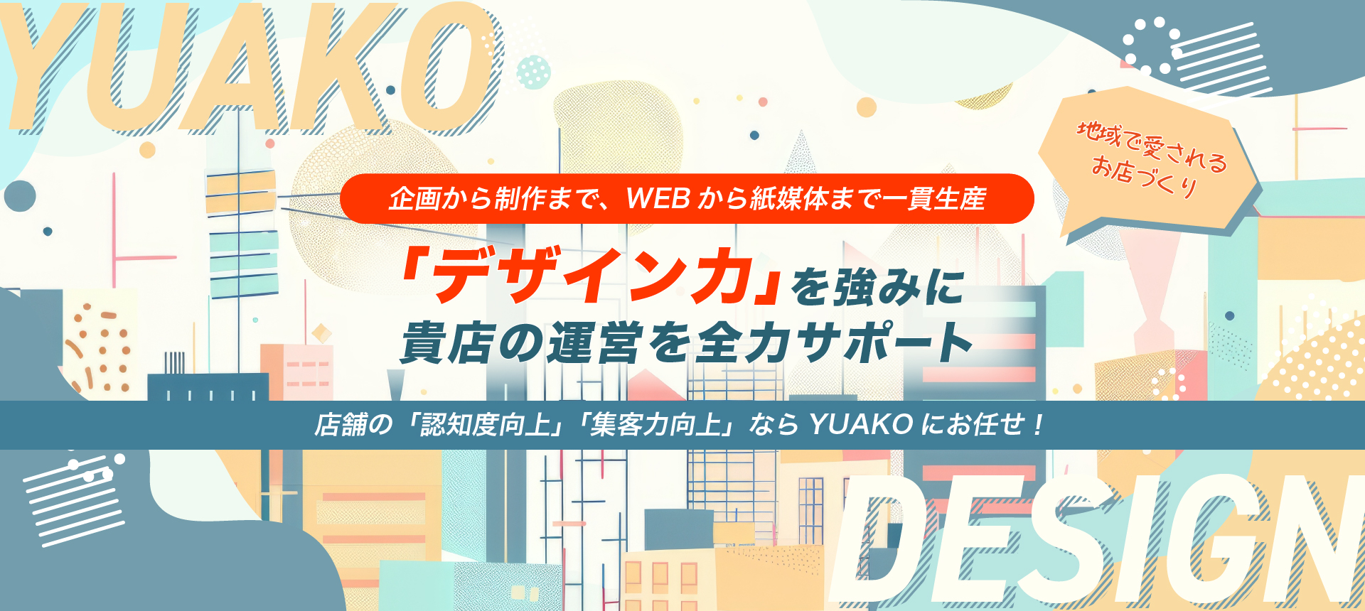 ゆあこデザインスタジオ